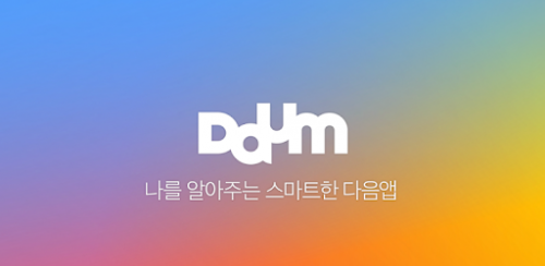 다음www.daum.net 시작페이지 만들기