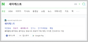 세이클럽 음악방송 다운로드