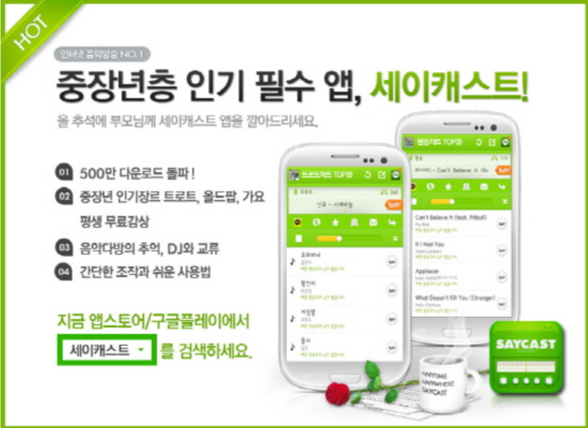 세이클럽 음악방송 다운로드