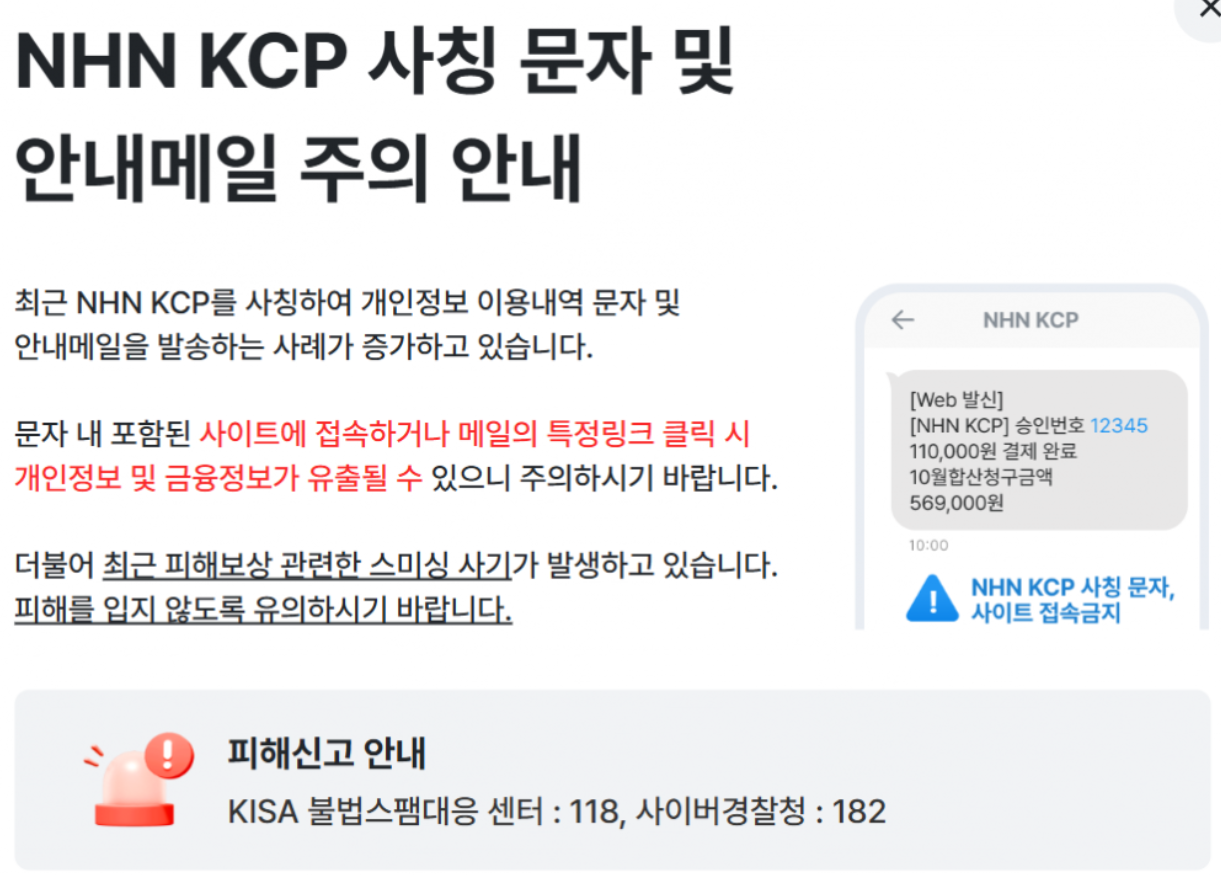 NHN KCP 결제내역 조회